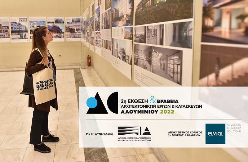 2η ΕΚΘΕΣΗ & ΒΡΑΒΕΙΑ | Hotel Design Magazine | Αρχιτεκτονική, Διακόσμηση ...